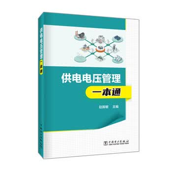 供电电压管理一本通