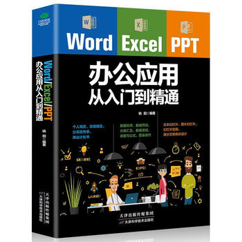 正版Word Excel PPT办公应用从入门到精通文档编辑计算机办公书籍