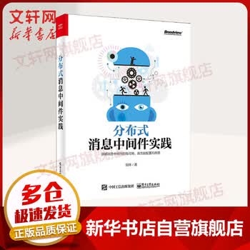 分布式消息中间件实践