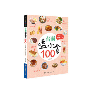 台南嗑小食100