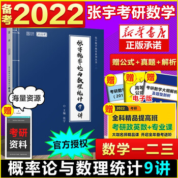 张宇2022年考研数学基础30讲教材300题高数 代数 概率论36讲 数理统计数学一二三复习 概率论与数理统计9讲