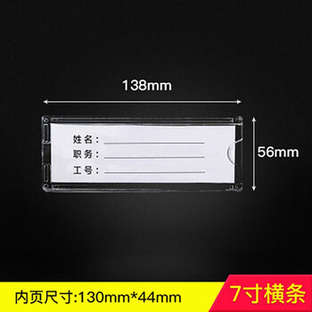 2寸3寸4寸5寸6寸7寸A5A4A3硬有机塑料标签卡套岗位牌职务卡相片框 7寸横条