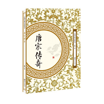 唐宋传奇