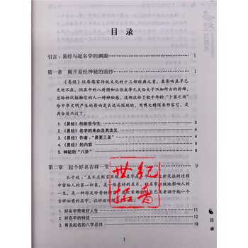 包邮正版 易经与起名齐斌 好名好运 五格数理八字五行 12生肖与起名 易经64卦 起名学 周易书籍