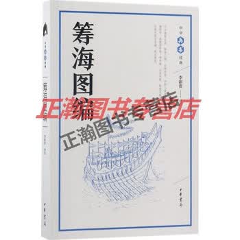 筹海图编