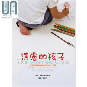 焦虑的孩子 新版 港台原版 保罗 福克斯曼 阿布拉 精装 亲子教养