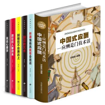 中国式应酬+沟通的艺术 全6册