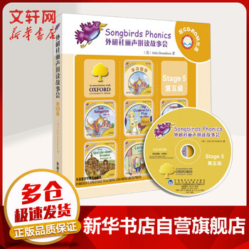 外研社丽声拼读故事会 第五级