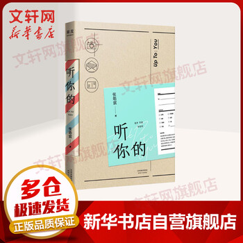 听你的 张皓宸的书
