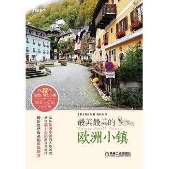 美美的欧洲小镇