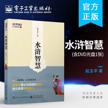 水浒智慧(含DVD光盘1张)