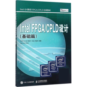 Intel FPGA\CPLD设计