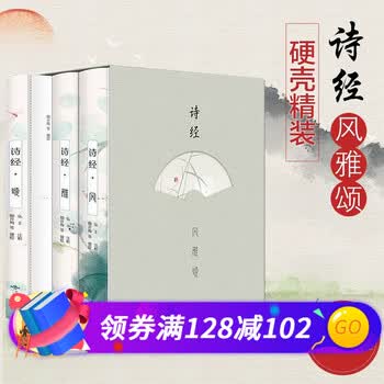 全3册 诗经注音插图版风雅颂全集文白对照 诗经原著完整版译注赏析中国古诗词歌赋楚辞典国学经典图书籍