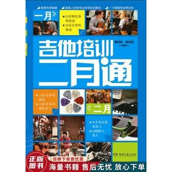 吉他培训二月通