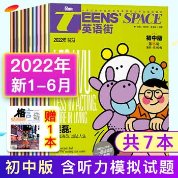 【送1本半年珍藏共7本】英语街初中版杂志2022年1/2/3/4/5/6月打包 初中英语杂志中学生中英双语期刊