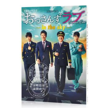 进口日文 大叔之爱 公式书 土曜ナイトドラマ「おっさんずラブ -in the sky