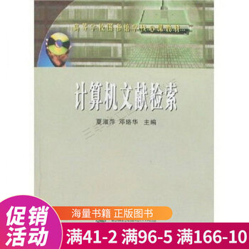 计算机文献检索