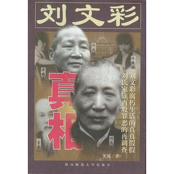 刘文彩真相