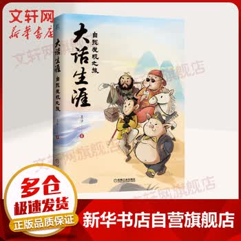 大话生涯 自我发现之旅