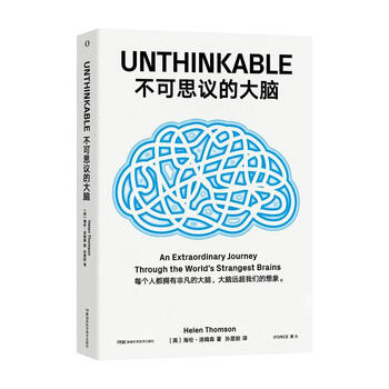 不可思议的大脑海伦·汤姆森湖南科学技术出版社有限责任公司9787571008338 医学书籍