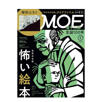 MOE滝平二郎诞辰100周年纪念特辑 日本插画绘本资讯杂志日文版 2021年9月刊 进口图书
