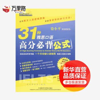31种雅思口语高分必背公式