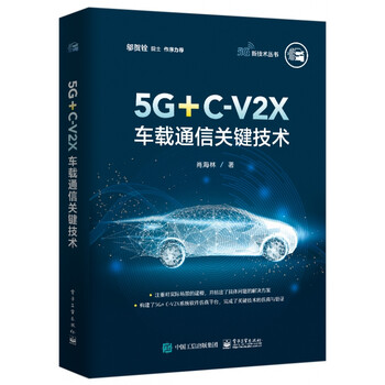 5G+C-V2X车载通信关键技术/5G新技术丛书