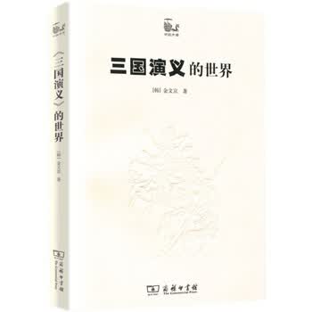 三国演义的世界