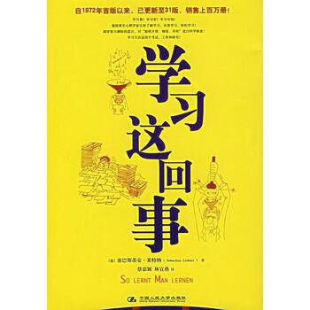 学习这回事