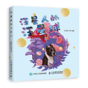 汪星人的汪星球（绘客出品）