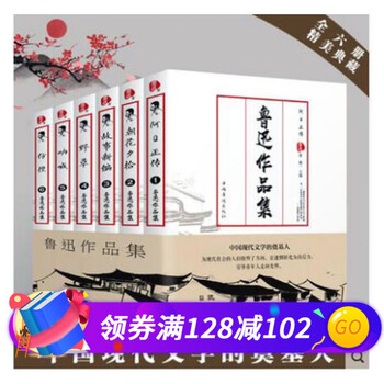 鲁迅作品集 小说 鲁迅 中国华侨出版社