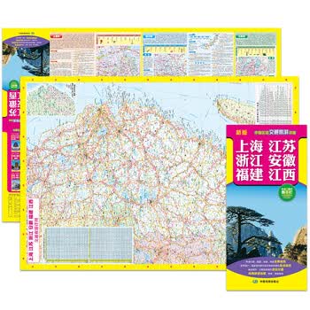 2022年新版 上海江苏浙江安徽福建江西地图 中国区域交通旅游详图