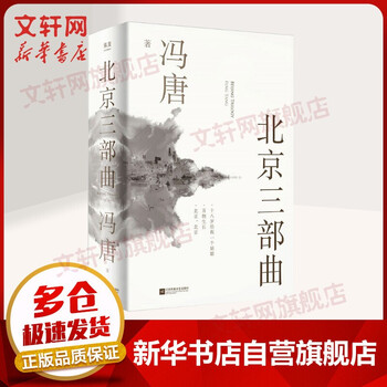 冯唐的书 北京三部曲 京北京+万物生长+十八岁给我一个姑娘