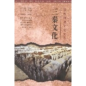 三秦文化 赵吉惠