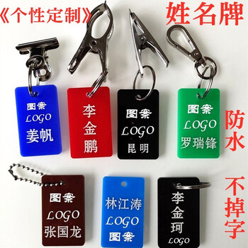 亚克力姓名牌夹子学生姓名牌晾衣服定制防水人名号码牌个性数字麻辣烫夹子号码牌数字牌定制 双面定制-带钥匙圈-夹子（1个）