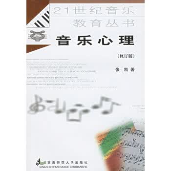 音乐心理