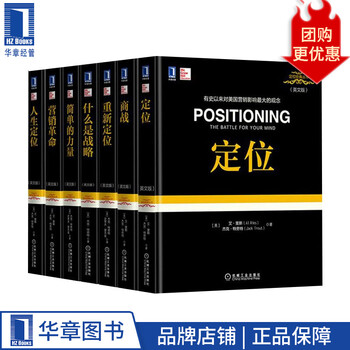 现货包邮 定位经典丛书（英文版7册）5427595