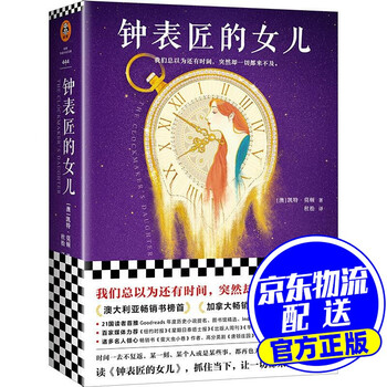 钟表匠的女儿（The Clockmaker’s Daughter）