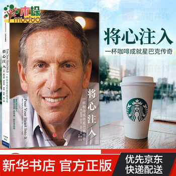 将心注入 一杯咖啡成就星巴克传奇
