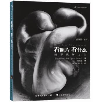 看照片看什么—摄影批评方法 【正版书】