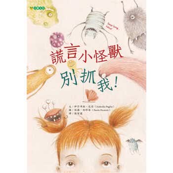 预售 原版进口书 伊莎贝拉?芭亚谎言小怪兽别抓我！大颖文化