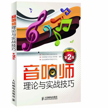 音响师理论与实战技巧