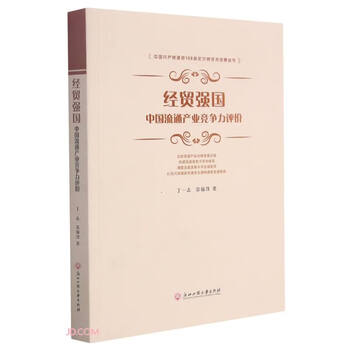 经贸强国(中国流通产业竞争力评价)