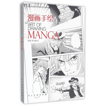 漫画手绘(西班牙高等艺术院校专业绘画课程)
