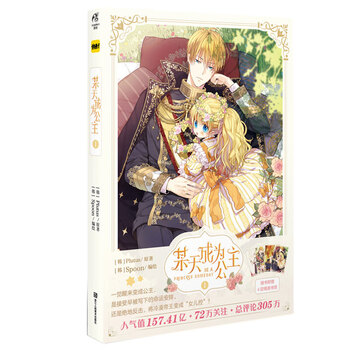 某天成为公主 1 9787534078309 Plutus 浙江人民美术出版社 全新正版