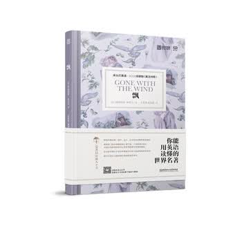 床头灯英语·3000词读物（英汉对照）——飘