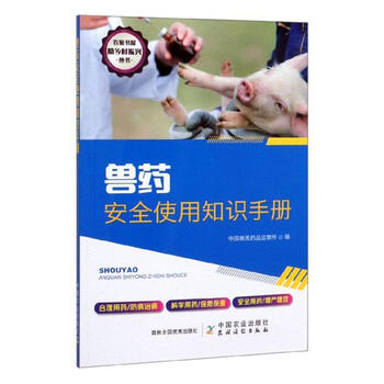 包邮：兽药使用知识手册农业/林业  图书