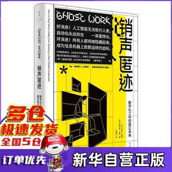 销声匿迹：数字化工作的真正未来