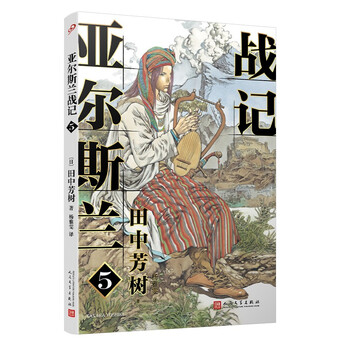 正版 亚尔斯兰战记.59787020150113