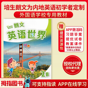 国内版Longman English World 朗文英语世界 2B二年级下册学期正版主课本教材培生 学生用书